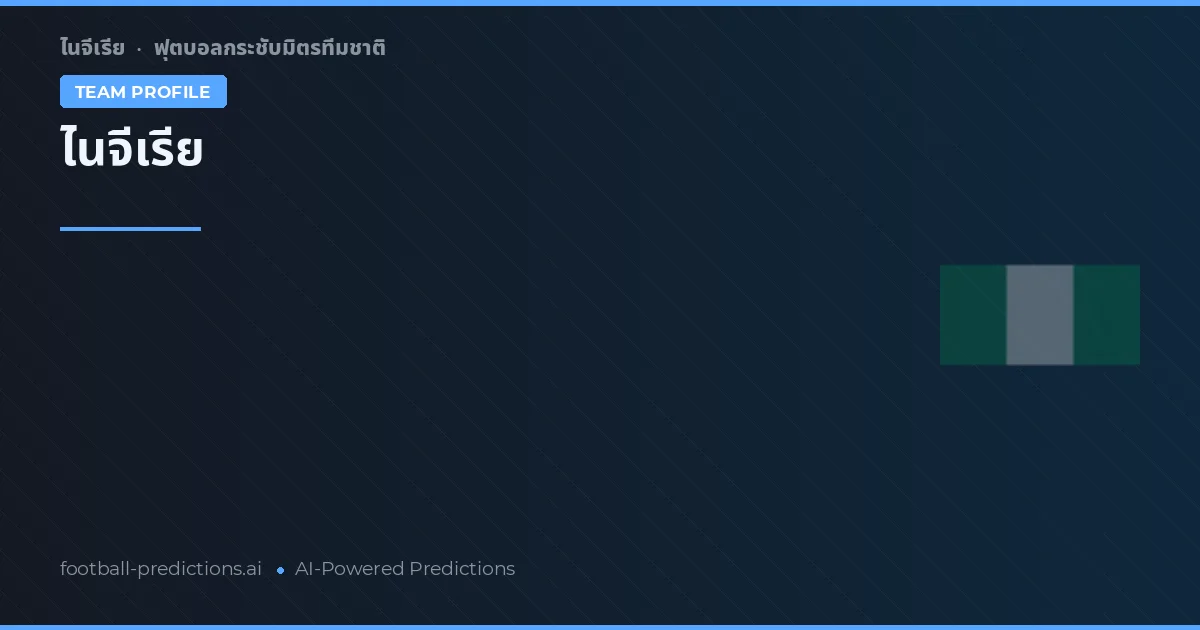 Nigeria Predictions & Stats 2026